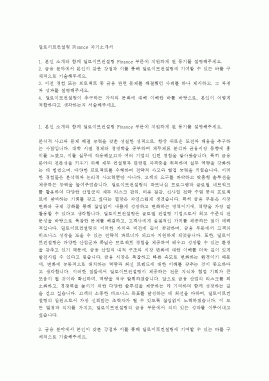 딜로이트컨설팅 Finance 자기소개서-1페이지