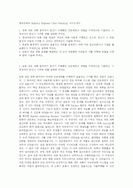 현대자동차 Robotics Engineer [Path Planning] 자기소개서-1페이지