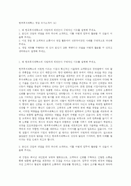 한국후지제록스 영업 자기소개서 (4)-1페이지