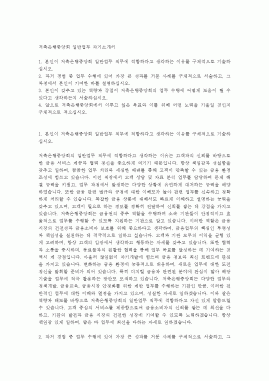 저축은행중앙회 일반업무 자기소개서-1페이지