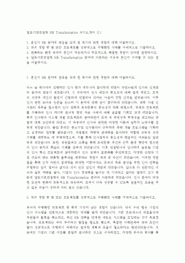 딜로이트컨설팅 HR Transformation 자기소개서 (1)-1페이지