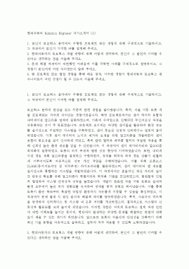 현대자동차 Robotics Engineer 자기소개서 (2)-1페이지