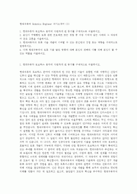 현대자동차 Robotics Engineer 자기소개서 (3)-1페이지