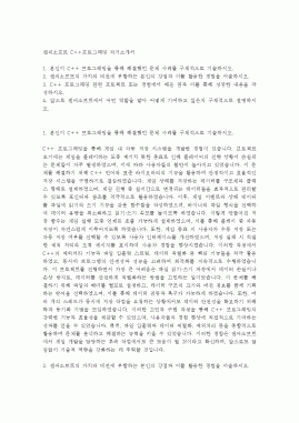 엔씨소프트 C++프로그래밍 자기소개서-1페이지