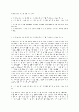 현대트랜시스 시스템 검증 자기소개서-1페이지