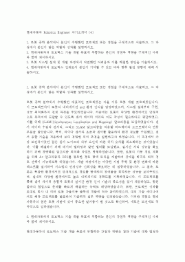 현대자동차 Robotics Engineer 자기소개서 (4)-1페이지
