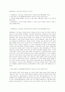 현대트랜시스 시트 R&D 구조설계 자기소개서-1페이지