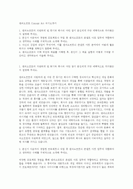 엔씨소프트 Concept Art 자기소개서-1페이지