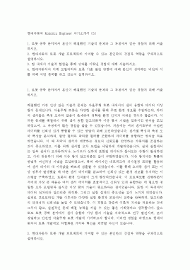 현대자동차 Robotics Engineer 자기소개서 (5)-1페이지