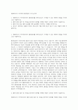 한화에너지 여수공장 환경관리 자기소개서-1페이지