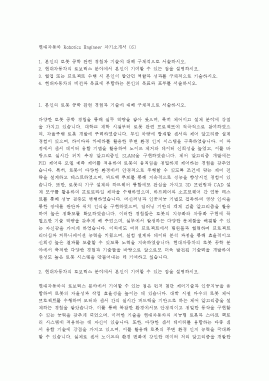 현대자동차 Robotics Engineer 자기소개서 (6)-1페이지