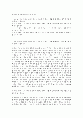 엔씨소프트 Data Analysis 자기소개서-1페이지