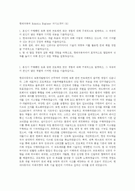 현대자동차 Robotics Engineer 자기소개서 (8)-1페이지