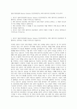 딜로이트컨설팅 Monitor Deloitte 민간경제연구소 해외 벤치마킹 프로젝트 자기소개서-1페이지