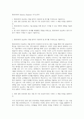 현대자동차 Robotics Engineer 자기소개서-1페이지