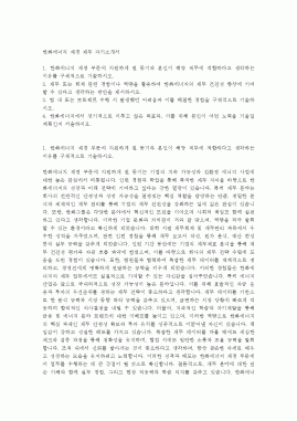 한화에너지 재경 재무 자기소개서-1페이지