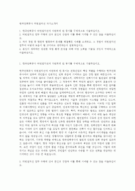 한국전력공사 터빈설치선 자기소개서-1페이지