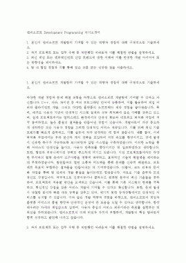 엔씨소프트 Development Programming 자기소개서-1페이지