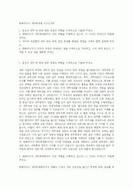 한화에너지 재무회계팀 자기소개서-1페이지