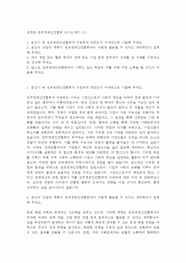 전경련 전국경제인연합회 자기소개서 (1)-1페이지