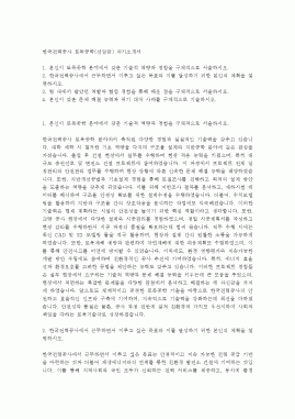 한국전력공사 토목공학(선임금) 자기소개서-1페이지