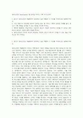 엔씨소프트 Development 웹 모바일 서비스 기획 자기소개서-1페이지