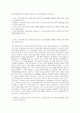 딜로이트컨설팅 Technology Strategy & Transformation 자기소개서-1페이지