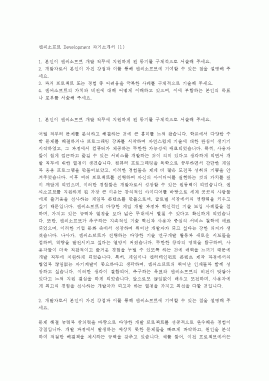 엔씨소프트 Development 자기소개서 (1)-1페이지