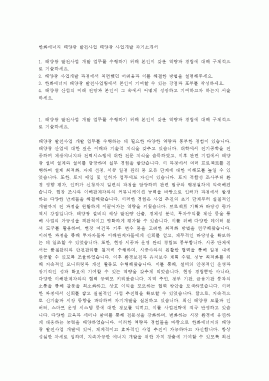 한화에너지 태양광 발전사업 사업개발 자기소개서-1페이지