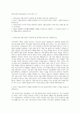 엔씨소프트 Development 자기소개서 (4)-1페이지