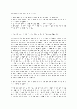 현대트랜시스 시트(시트설계) 자기소개서-1페이지