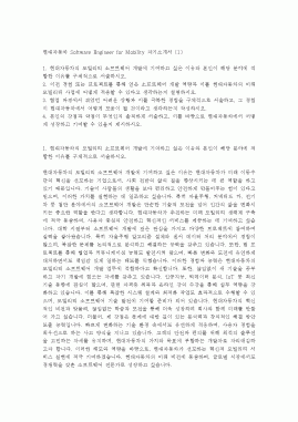 현대자동차 Software Engineer for Mobility 자기소개서 (1)-1페이지
