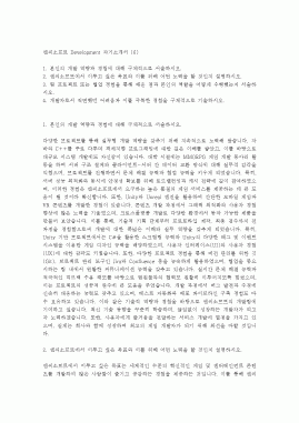 엔씨소프트 Development 자기소개서 (6)-1페이지