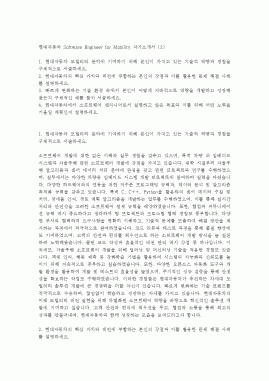 현대자동차 Software Engineer for Mobility 자기소개서 (2)-1페이지
