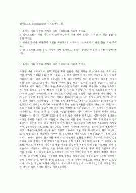 엔씨소프트 Development 자기소개서 (8)-1페이지