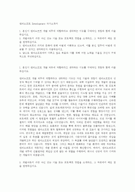엔씨소프트 Development 자기소개서-1페이지