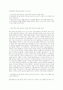 한국전력공사 통신(AMI 통신망) 자기소개서-1페이지
