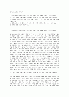 엔씨소프트 GM 자기소개서-1페이지