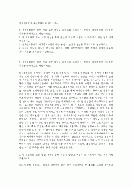 한국전력공사 해상풍력터빈 자기소개서-1페이지