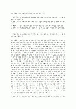 현대자동차 UAM 비행제어 항공전자 SW 검증 자기소개서-1페이지