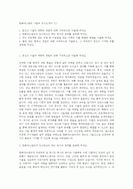 한화에스앤씨 기술직 자기소개서 (1)-1페이지