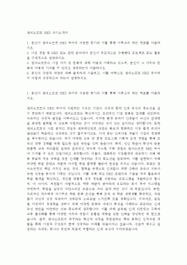 엔씨소프트 HRD 자기소개서-1페이지