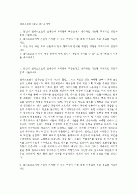 엔씨소프트 HRM 자기소개서-1페이지