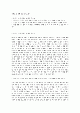 이수그룹 이수 HR 자기소개서-1페이지