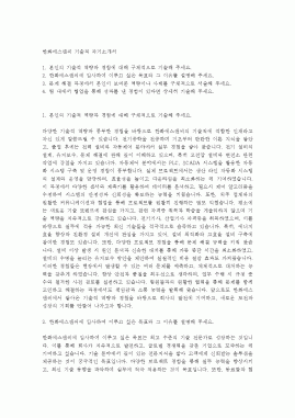 한화에스앤씨 기술직 자기소개서-1페이지