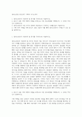 엔씨소프트 NCSOFT 기획직 자기소개서-1페이지