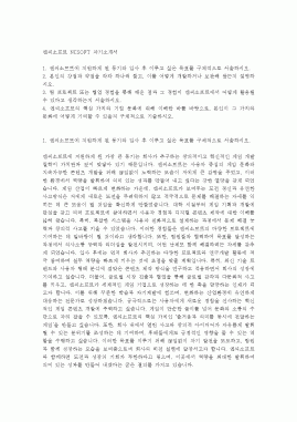 엔씨소프트 NCSOFT 자기소개서-1페이지