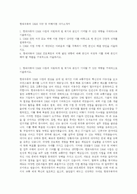 현대자동차 UAM 지상 및 비행시험 자기소개서-1페이지