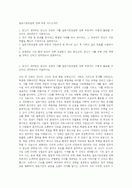 딜로이트컨설팅 전략 부문 자기소개서-1페이지