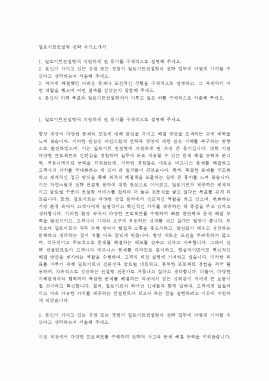 딜로이트컨설팅 전략 자기소개서-1페이지